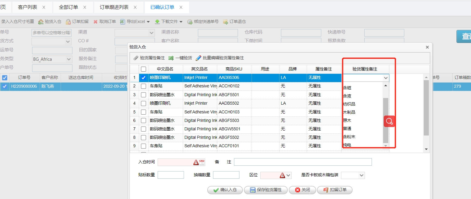Story 1003 【已确认订单 加急】验货属性备注下拉框中，需要按实际需要增加 ： 食品、药品保健品、 假发 物流管理系统 禅道